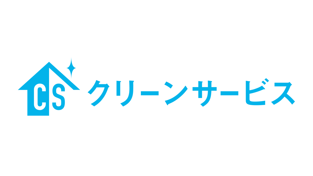 事例紹介 アーカイブ | 合同会社クリーンサービス